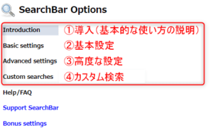 【SearchBar（サーチバー）】使い方から詳細設定の方法まで徹底解説！設定例も紹介中☆初心者必見！！ | Aasa（あーさ）のマネーブログ